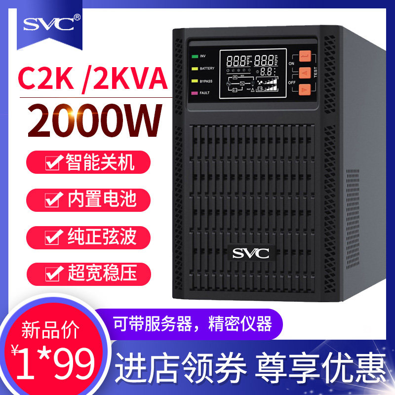 UPS SVC在线式C2K，2000VA稳压神器，你值得拥有吗？-UPS电源-淘宝好物网