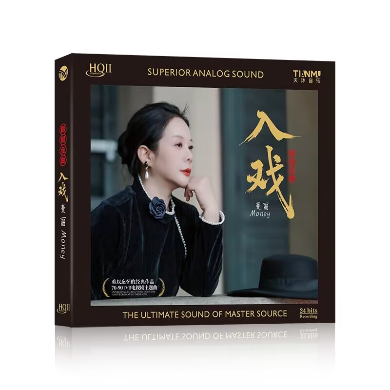 头版限量编号曼丽 入戏 HQIICD HQ2CD 粤语歌曲高品质女声发烧1CD