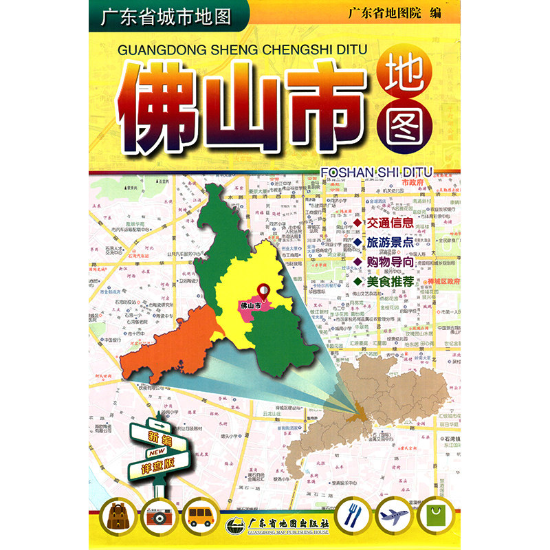 [USD 9.82] New version of the new version of the map of Foshan City ...