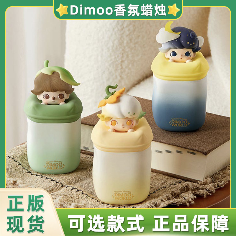 泡泡玛特DIMOO梦里梦外系列蜡烛香薰盲盒摆件周边POPMART礼物