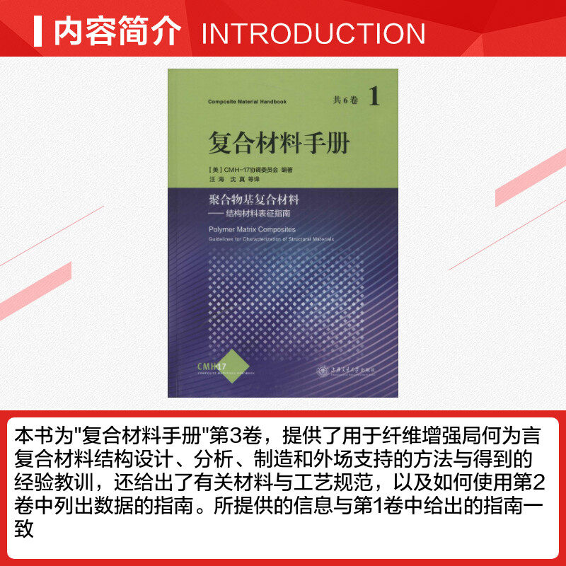 📚揭秘复合材料界的“黑科技”！CMH-17带你解锁聚合物基复合材料的秘密！🚀-化学工业-淘宝好物网