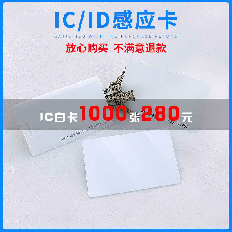 Купить IC карта ИЦ белая карта настройка доступа ID карты индивидуальные печать свойства ячейки ...