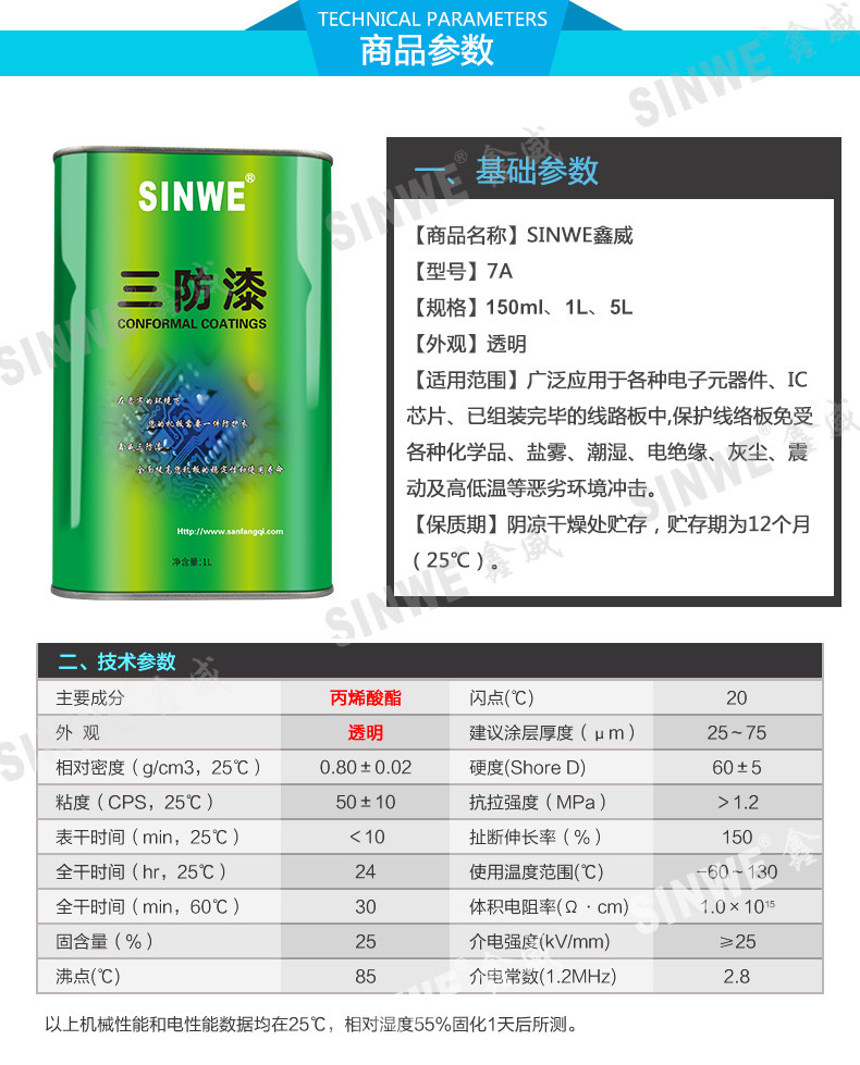 SINWE厂家直供环保防水电路保护漆 conformal coating绝缘涂覆漆-阿里巴巴