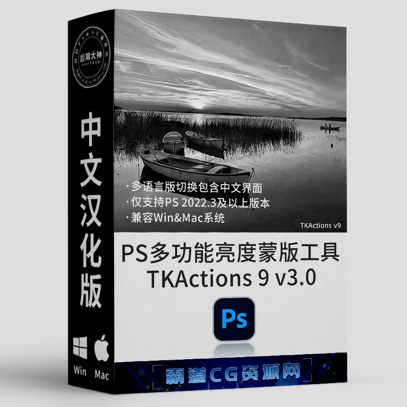 PS插件多功能亮度蒙版TK9合集TKActions v9 Win/Mac中文版附教程