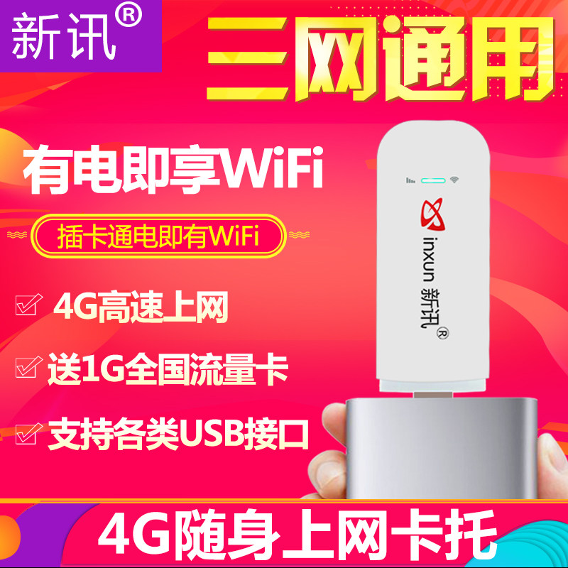 NewNews WiFi plug-in unlimited traffic network artifact 4G telecom All ...