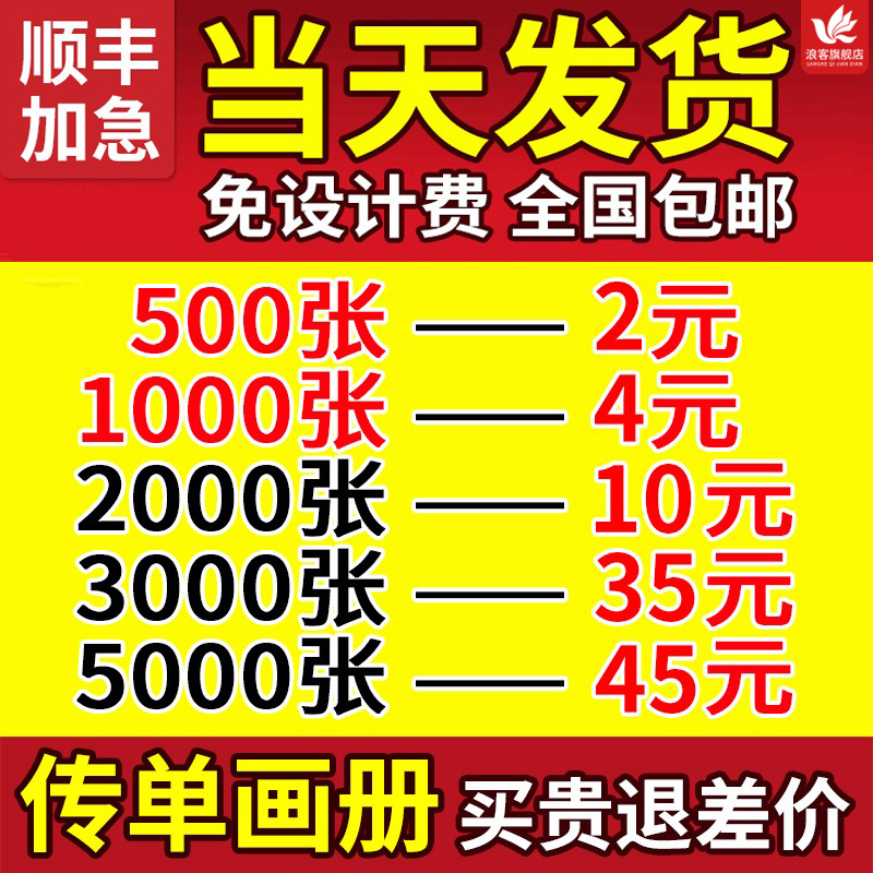 宣传单印制传单定制三折页画册印刷广告印制单页设计制作a5彩页A4铜版纸打印公司产品说明书广告海报dm单彩印-Taobao