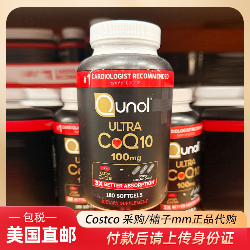 楠子美国直邮Qunol酋诺加强版Q10辅酶3倍吸收心肌保健氧化型180粒
