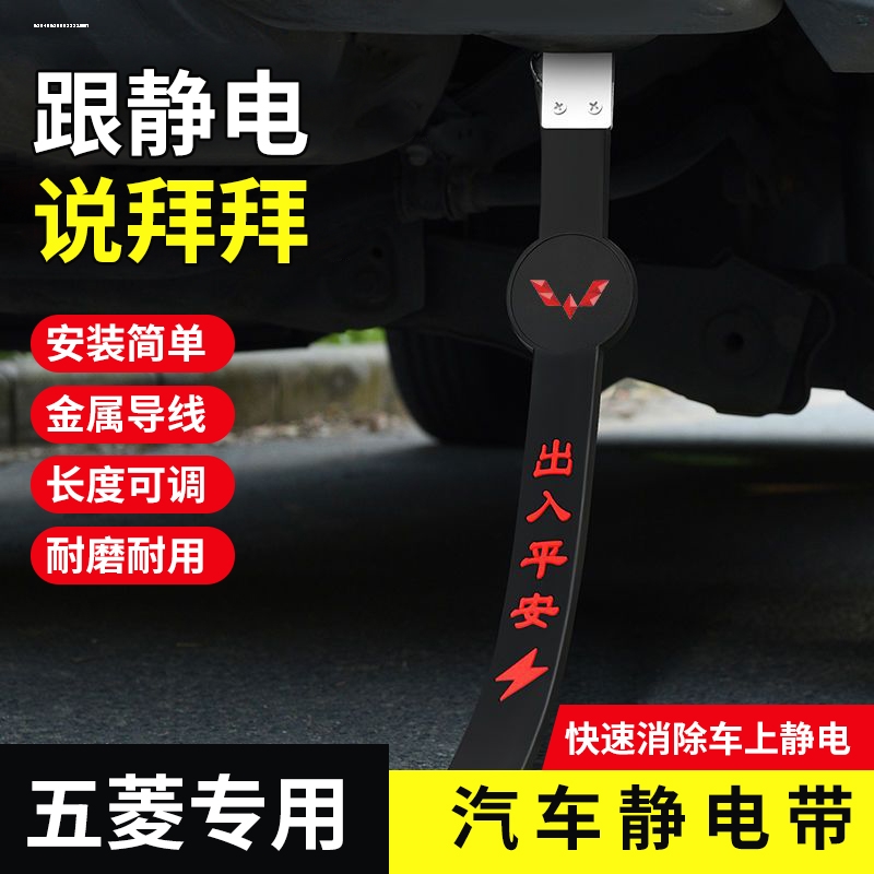 五菱之光宏光S /S1/S3征程汽车用防静电带接地条拖地链改装饰用品