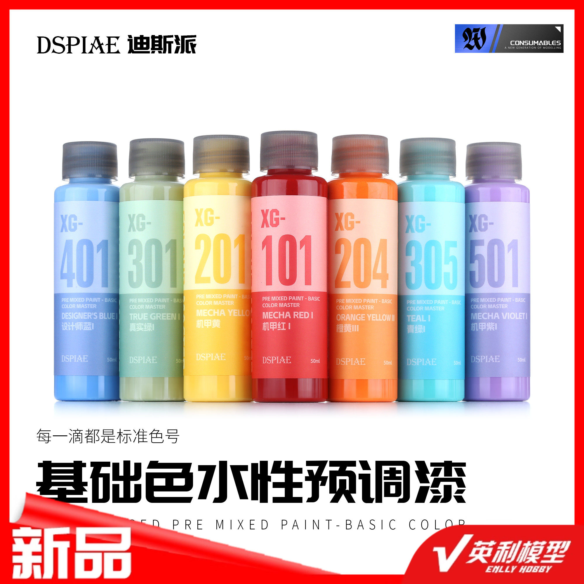 Dspiae/dispai spray hand-coated water-based pre-mixed paint, 50ml xg series, instantly upgrades ...