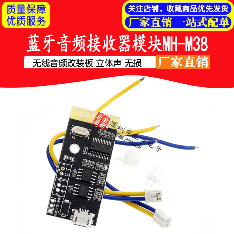 MH-M38蓝牙5.0音频接收模块 无线音频DIY改装板4.2立体声无损保真