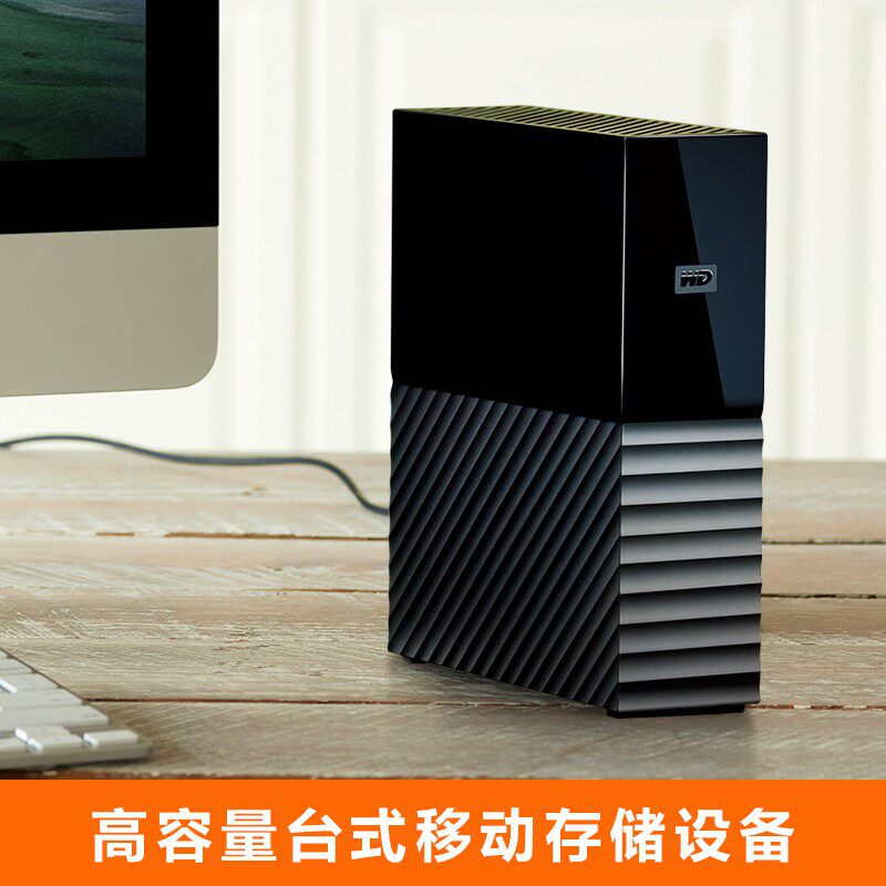 西部数据My Book移动硬盘测评｜8T到18T超大容量，谁才是你的“数据守护神”？🔥_移动硬盘_淘宝数码网