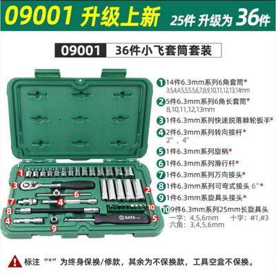 SATA世达工具36件52件套小飞套装6.3mm系列套筒组套09001 09002-阿里巴巴