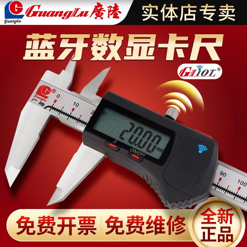 Guanglu built-in bluetooth high-precision digital caliper 0-150-200-300 ...