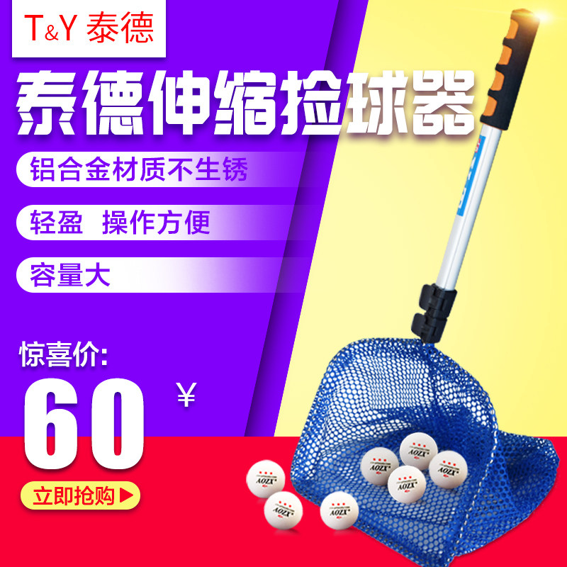 [USD 27.50] Ted table tennis telescopic pickup kicker picker picker ...