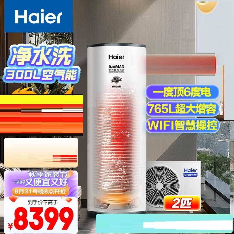 Haier/海尔 KF300-N7U1空气能热水器300升全变频超一级电辅智控