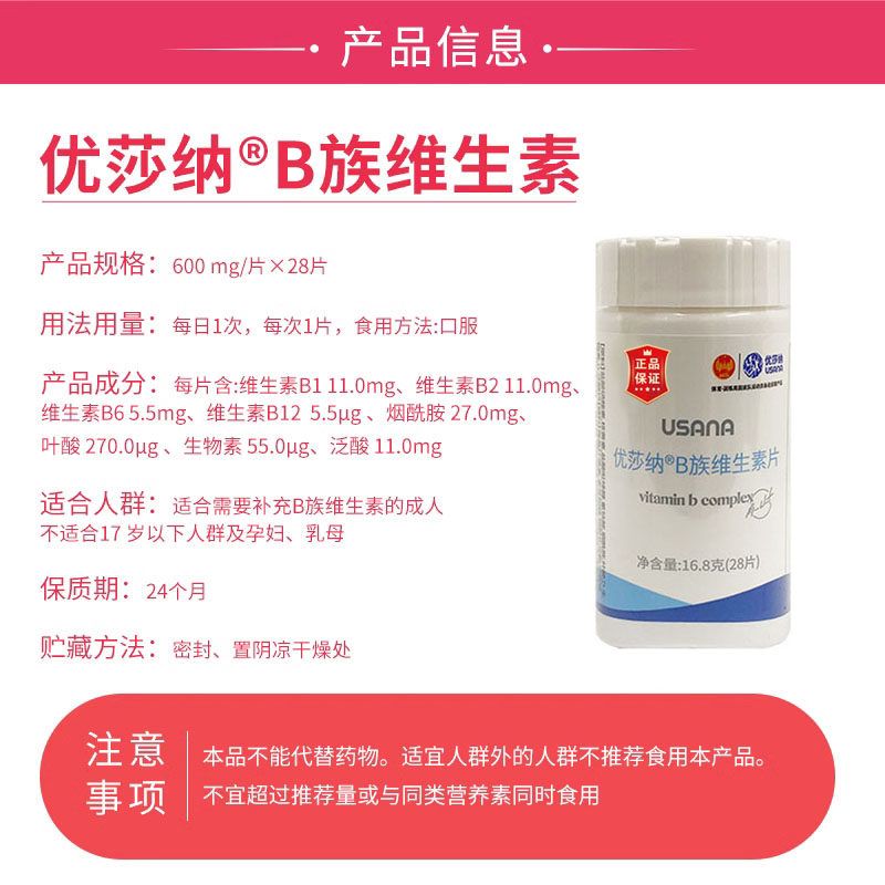 葆婴优莎娜USANA B族维生素片，你的健康守护神？-维生素/复合维生素-淘宝好物网