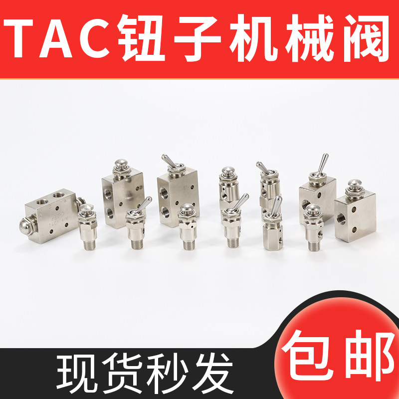 小金井型機械閥氣動開關按鈕空氣手動鈕子閥TAC2-41V 41P 31V 31P
