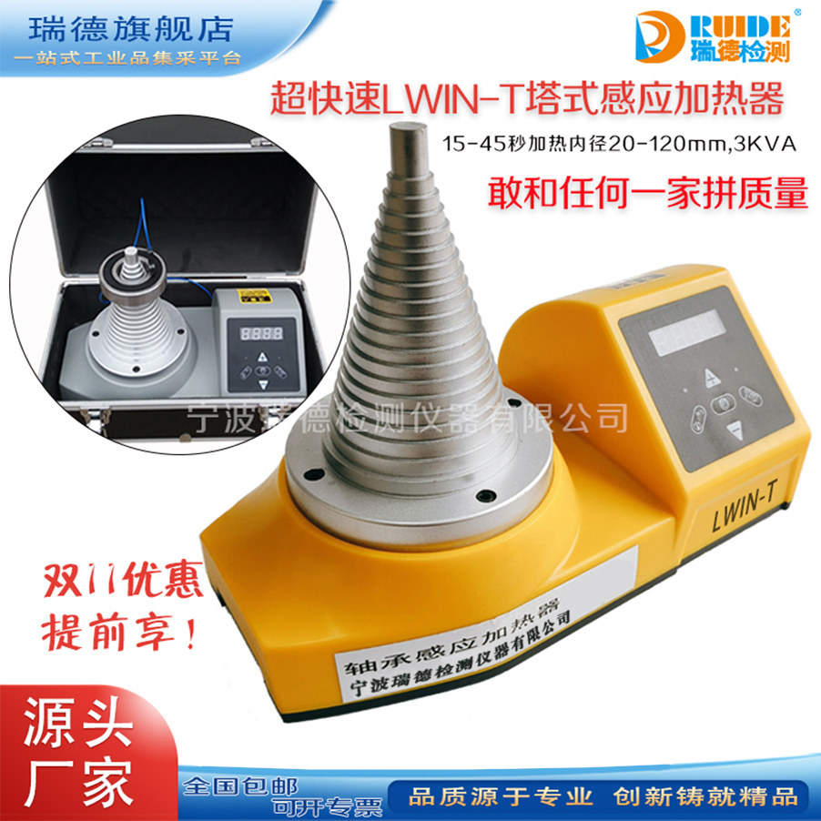 瑞德塔式轴承加热器工业LWIN-T/SM28-2.0/DCL-T：揭秘工业神器，拯救你的维修难题！-轴承装卸工具-淘宝百科网