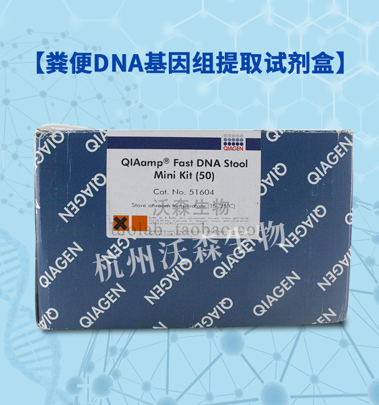 QlAamp DNA Stool Mini Kit 51604 Qiagen 粪便肠道微生物DNA提取试剂盒价格_品牌:QIAGEN-丁香通官网