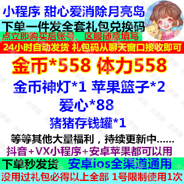 小程序 手游甜心爱消除礼包cdk 全套兑换码 金币558体力爱心-Taobao