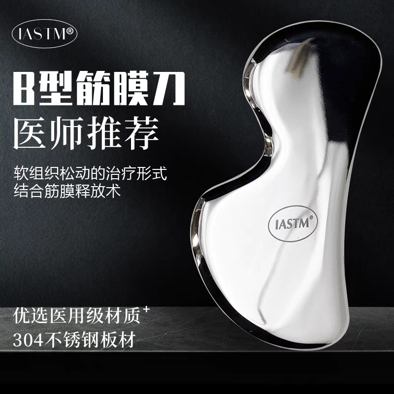 筋膜刀美國筋膜鬆解家用按摩理療肌肉放鬆304不鏽鋼刮痧刀
