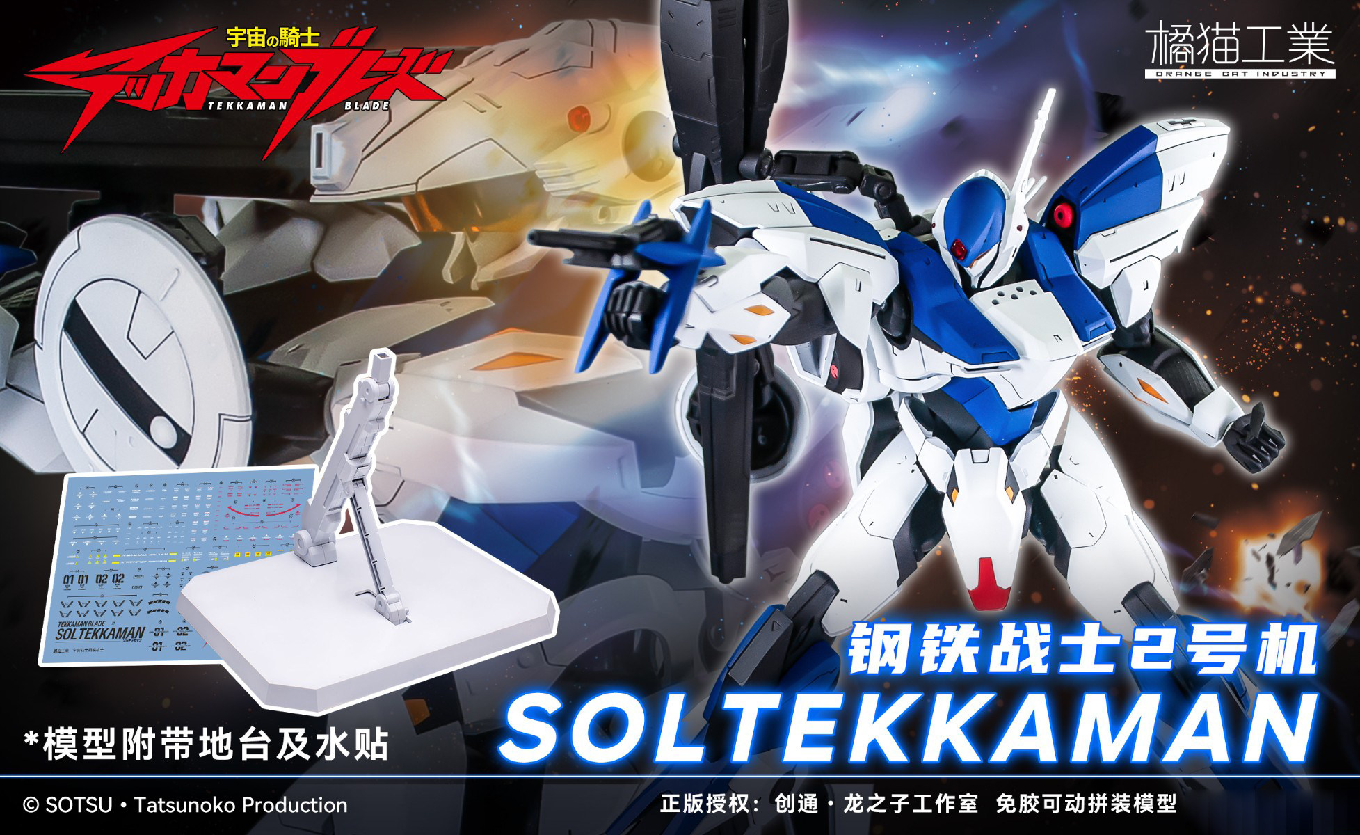 Gundam Central Orange Cat Industry SOL Tekkaman 2 Noal Ver Model kit