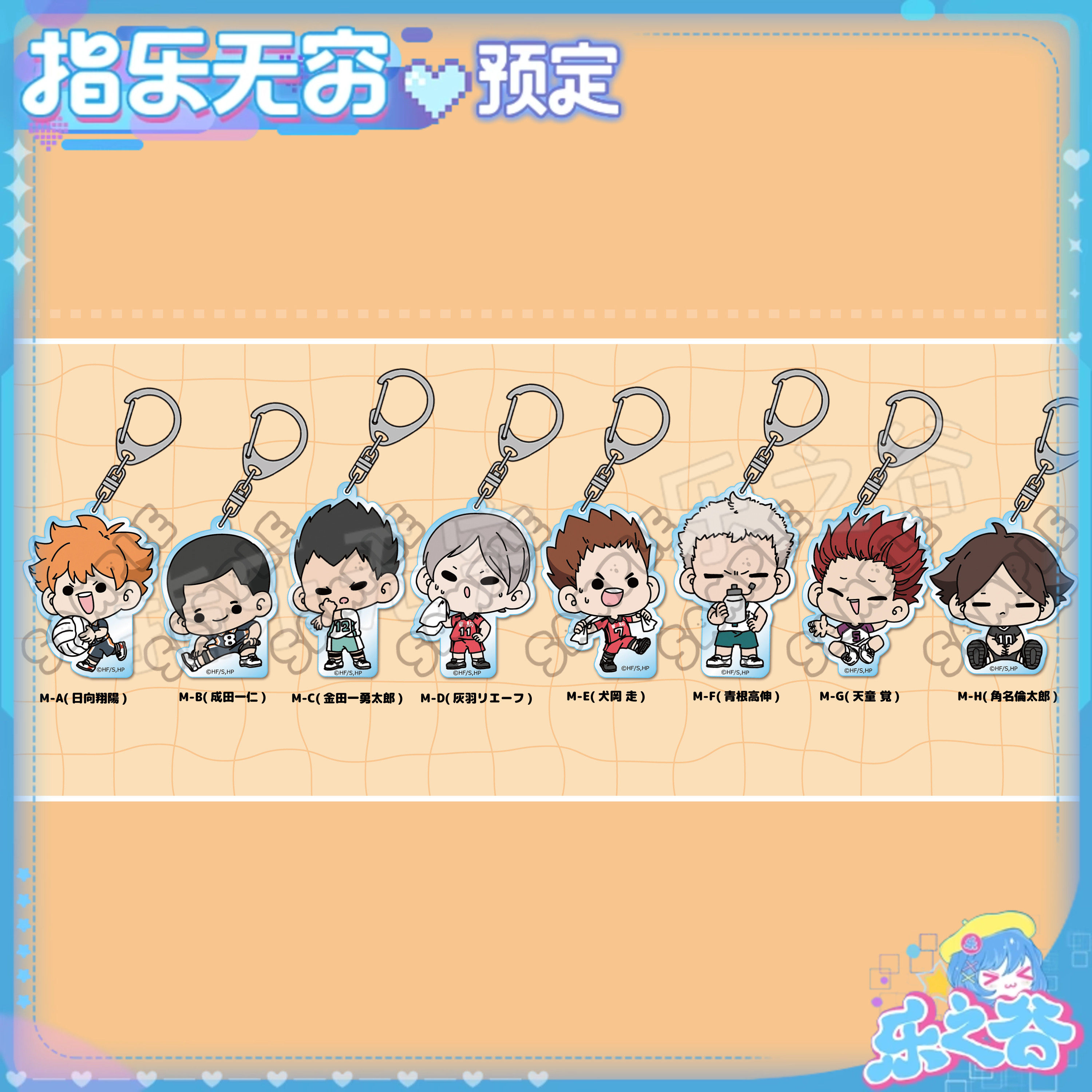 预定定金 Sync 排球少年 mocho大作战 Q版挂件 Vol.1 K1012 周边-Taobao