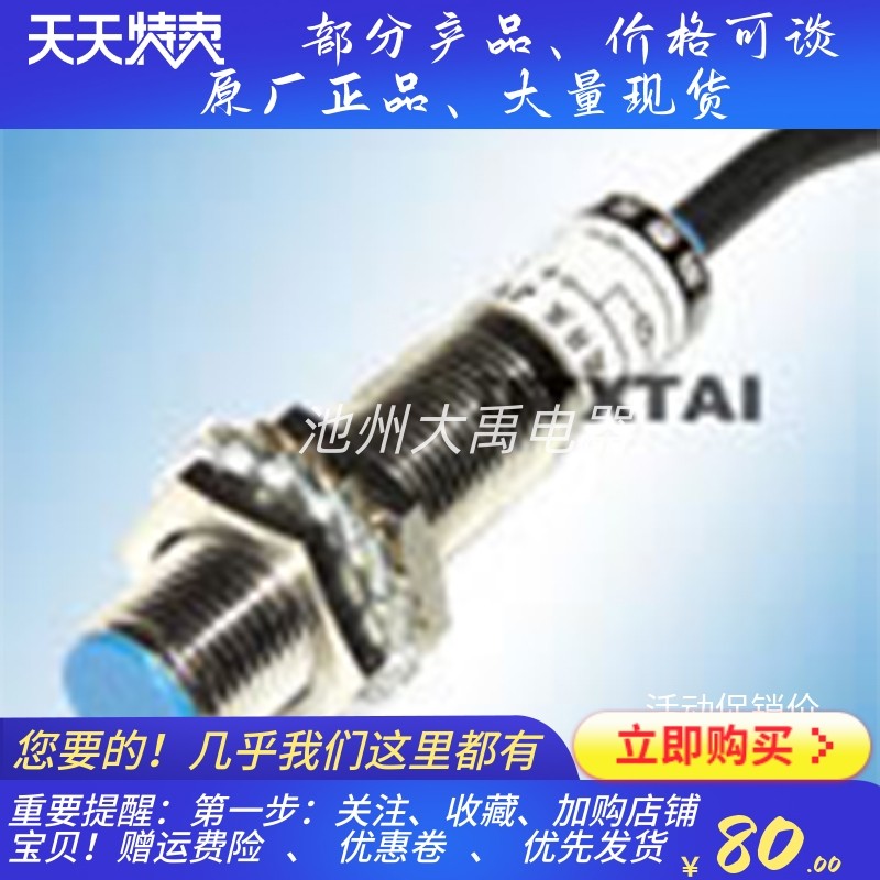 洞头飞跃科技有限公司接近开关 ZJT-450-3005DK-Taobao