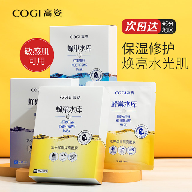 Gaozi Facial Mask Honeycomb Reservoir Hydrating Mask Reduce Sugar and ...
