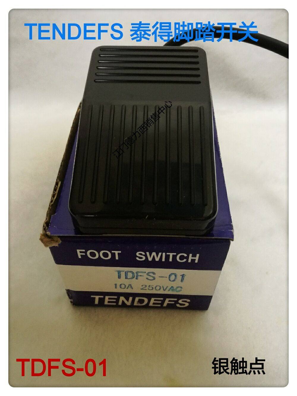 乐清泰得脚踏开关TDFS-201：如何选到真正靠谱的银触点脚踏开关?-脚踏开关-淘宝百科网
