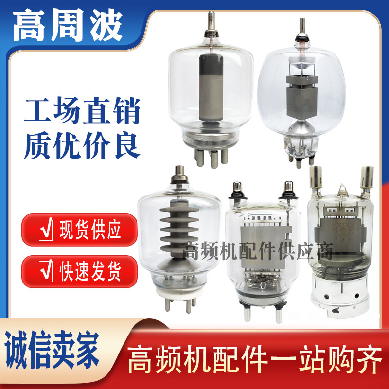 FU-605-606 5867A 5868 7092 3-500Z FU-81 锦州华玻璃真空电子管