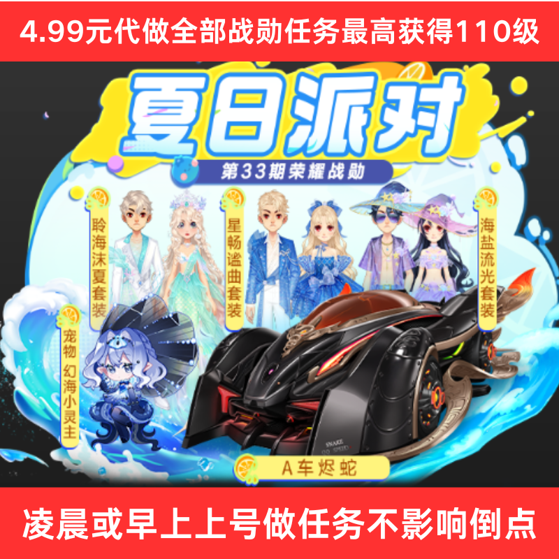 QQ飞车第33期荣耀战勋代做任务150级难吗？永久A车与幻海小灵主值得获取吗？_cdkey_淘宝游戏网
