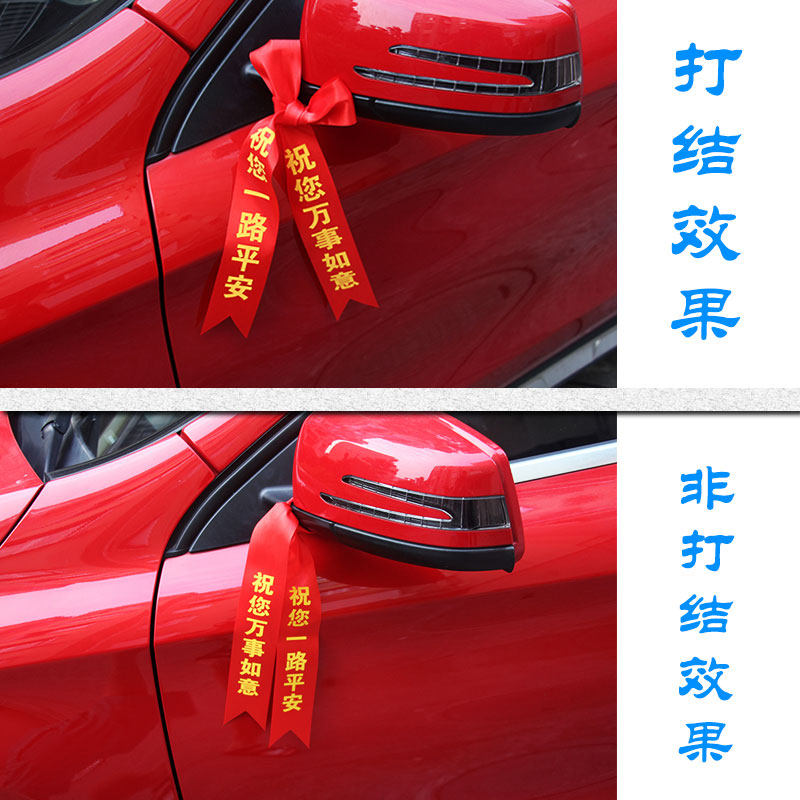 Custom car ribbon ribbon car red ribbon Delivery red ribbon Locomotive ...