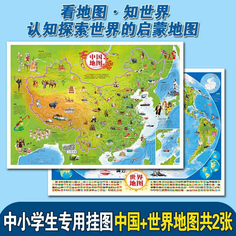[USD 50.60] A total of 8 maps of China and the 2023 children's edition ...
