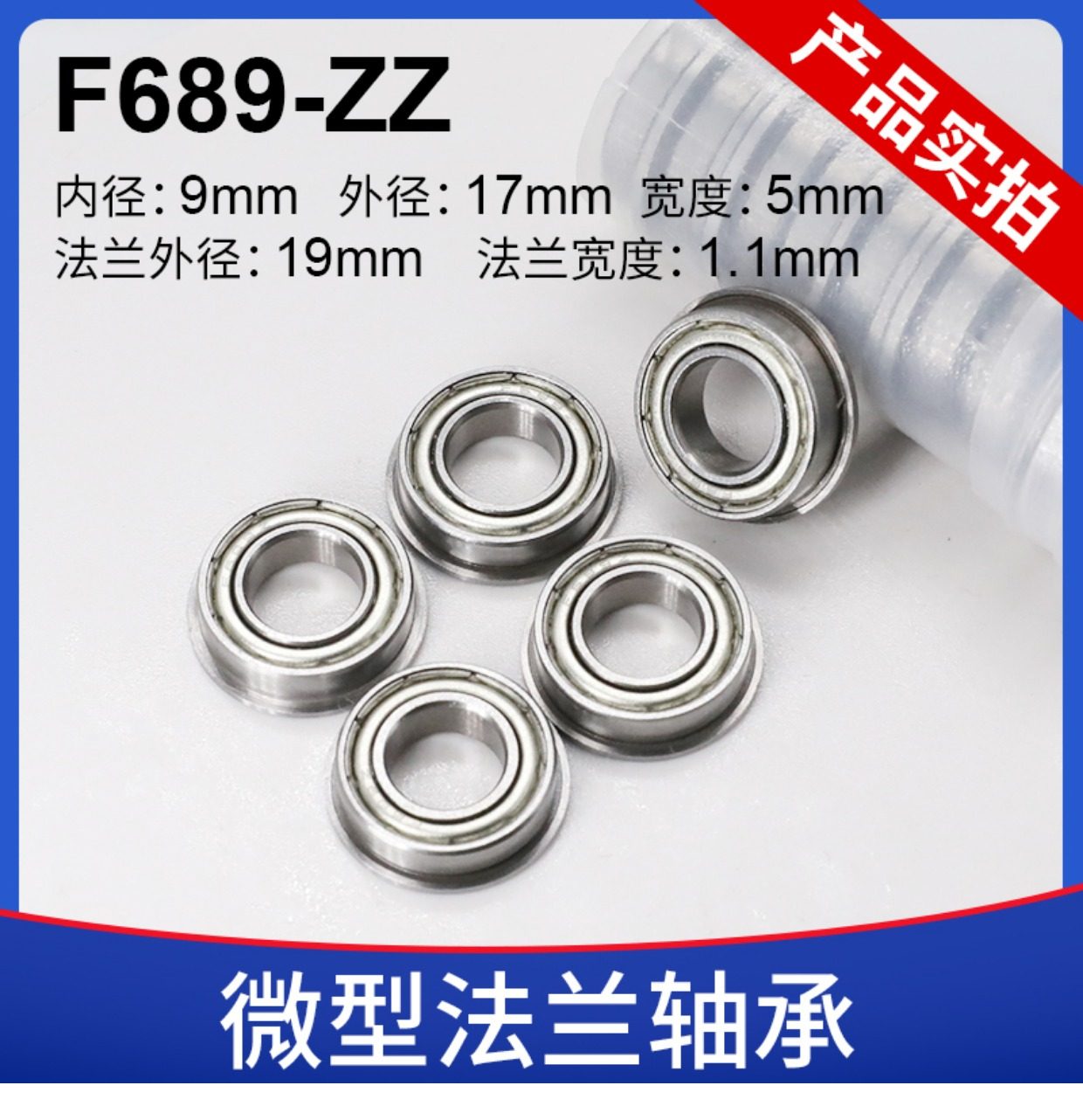 法兰轴承大全 微型带挡边圈 内径4 内径5 内径6 7 8 9 12 15 17-阿里巴巴