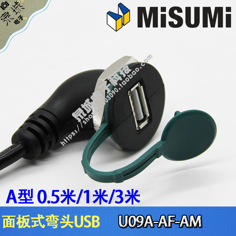 面板式弯头USB线束U09A-AF-AM-0.5/1/3：工业级USB转接神器，让你的设备连接更高效！-数据线-淘宝好物网