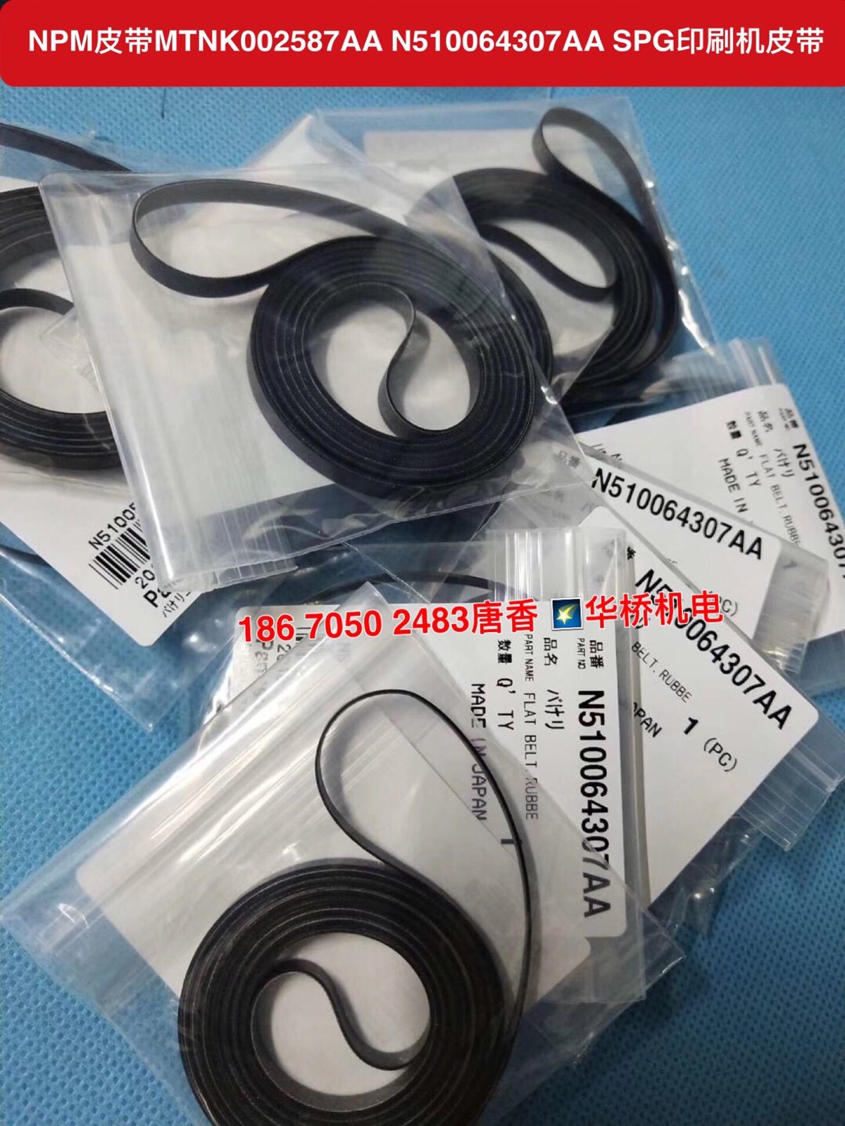 直销NPM皮带MTNK002587AA N510064307AA SPG印刷机皮带