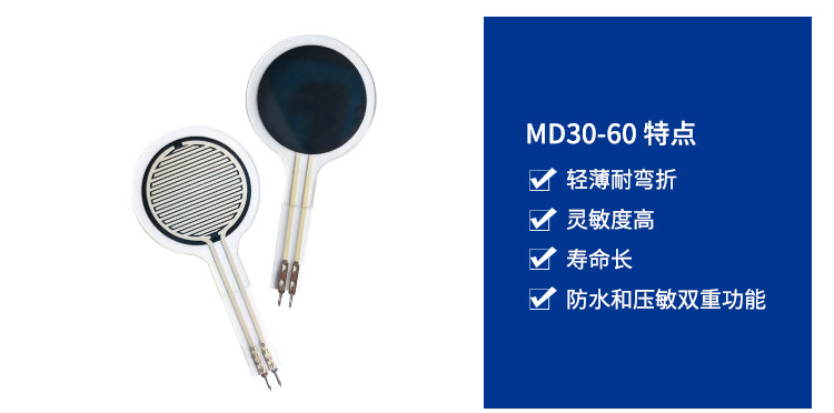 柔性薄膜压力传感器 高灵敏 MD30-60 感温电子医疗器械可穿戴设备-阿里巴巴