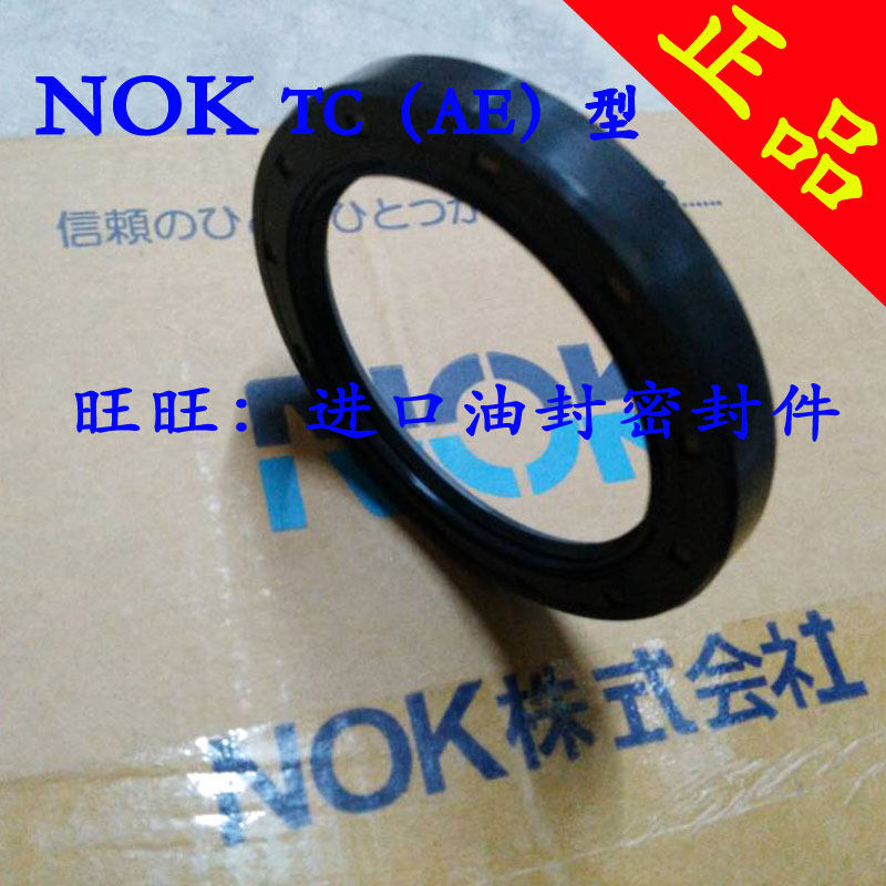 NOK oil seal AE0743H AE0829A AE0997K AE1017I AE1679H