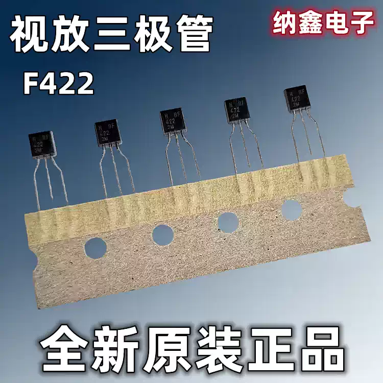 【納鑫電子】BF422 BF423 F422 F423 直插TO-92配對管 視放三極管