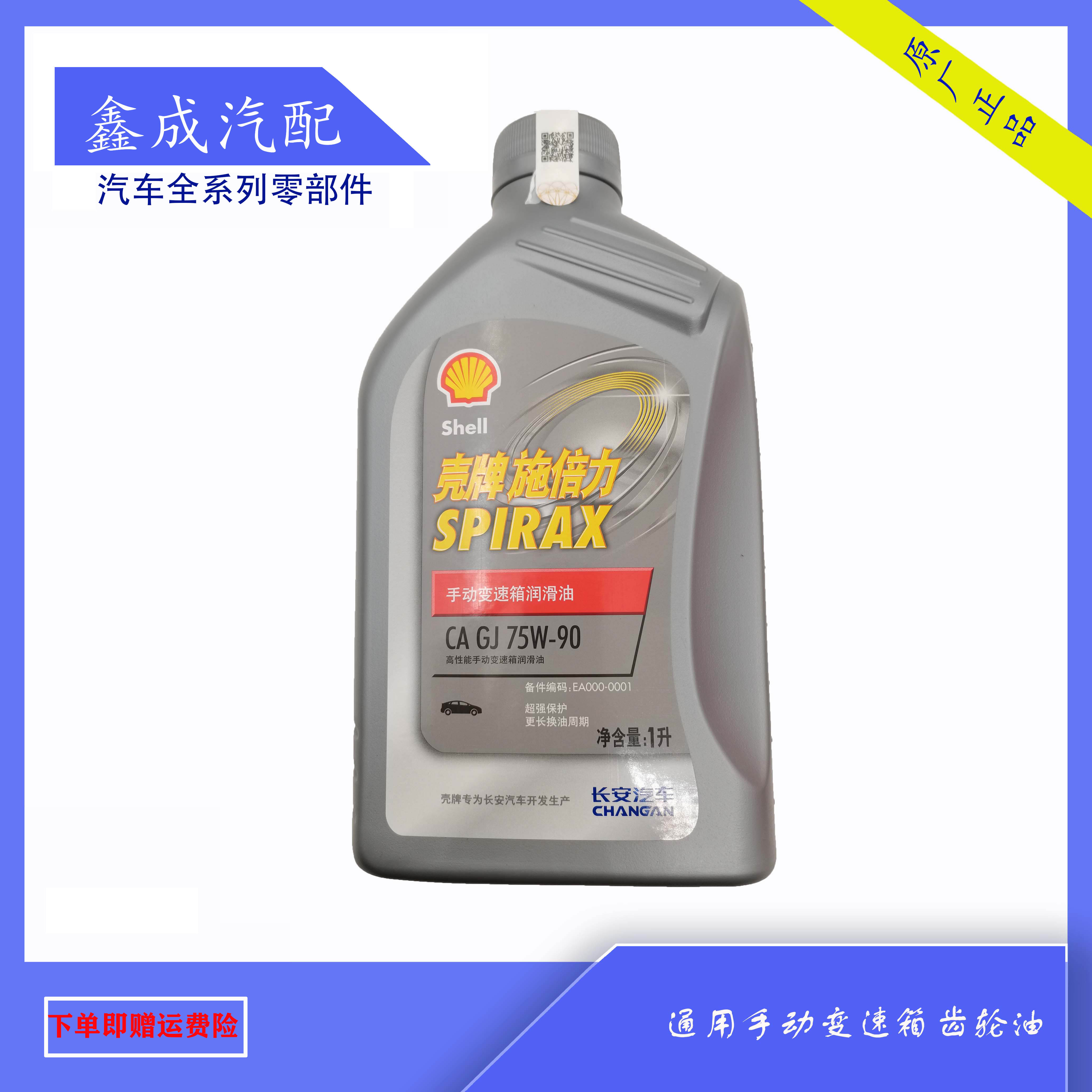 长安逸动V3/V5/V7、CS35、CS55、CS75的手动挡变速箱齿轮油更换周期和推荐型号有哪些？-齿轮油-淘宝好物网