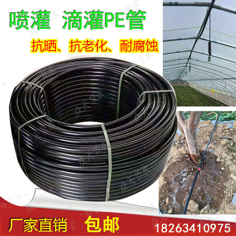[USD 21.61] PE pipe 16pe fruit tree drop irrigation canopy shed ...