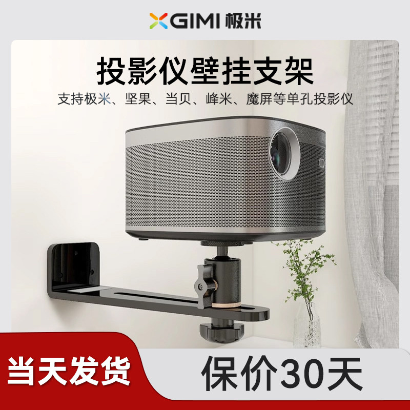 Xgimi projector bracket wall-mounted h3s/h6/z6x dangbei nut g9sj10s ...