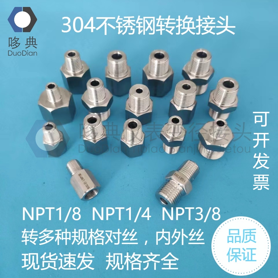 304不锈钢仪表变径双外对丝内外牙螺纹转换接头Z/NPT1/8,1/4,3/8