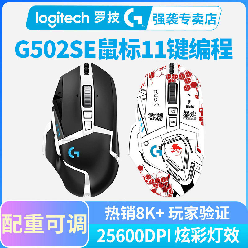 [USD 94.97] CNBC Logitech G502se Wired Mouse Game Machine 502hero Ruler ...