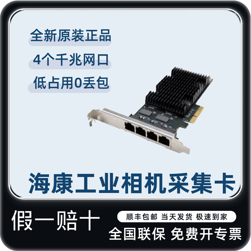 海康机器人MV-GE2004，工业相机视觉图像采集卡的性能之选？-图像采集卡-淘宝好物网