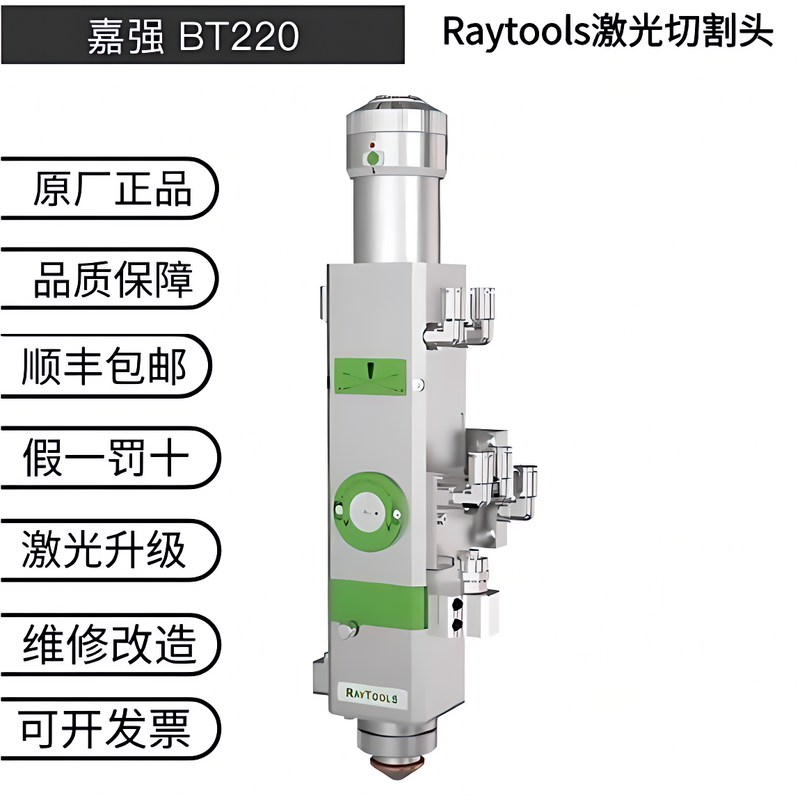 嘉强Raytools激光头BT220：光纤切割头的秘密武器，揭秘激光切割新高度！-激光切割机-淘宝百科网