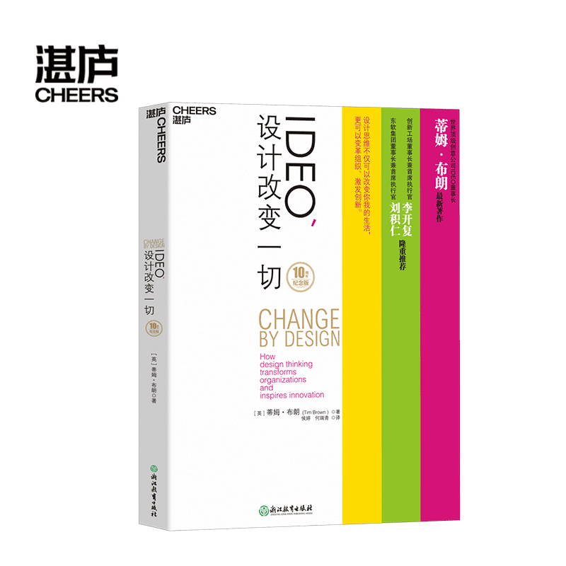 🌟【湛庐旗舰店】IDEO 10周年纪念版《设计改变一切》：创新思维的革命性指南💡-商业史传-淘宝好物网