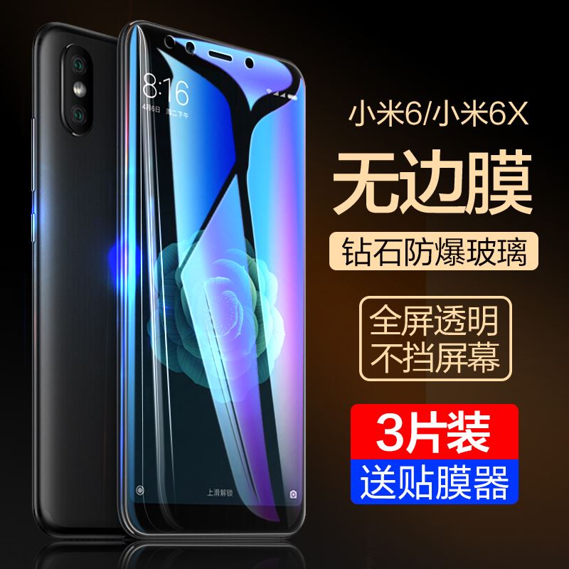 适用小米6钢化膜6x全屏全覆盖六手机防窥贴膜抗蓝光mi防偷窥玻璃全面屏保护模防窥膜全包边ml6x无白边x非x6叉-Taobao