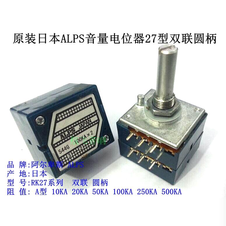 原装日本ALPS音量电位器27型圆柄花柄双联：音响发烧友的梦幻配件！🎶-电阻-淘宝好物网
